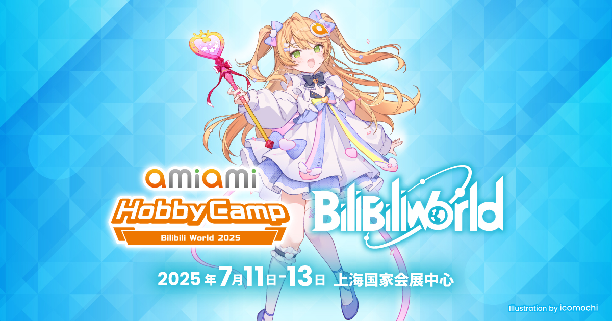 AmiAmi HobbyCamp in BiliBiliWorld 2025